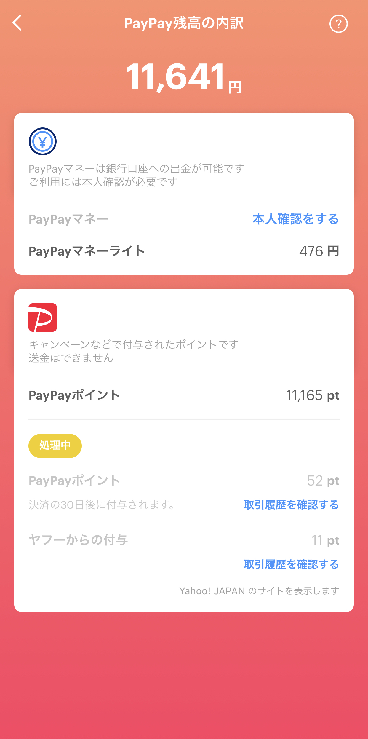 PayPayで送金したいのにできない⁉︎ポイントが送れない場合の基本知識と方法をご紹介! | これちょっと気になる